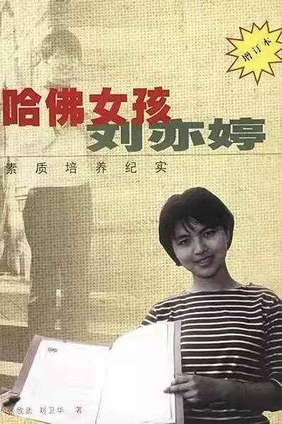 "Harvard Girl" Liu Yiting promised to return to China after graduation ...
