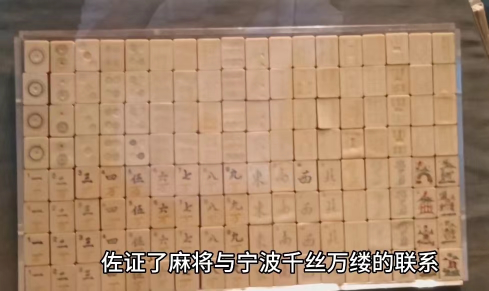 Mahjong Origin Museum - iMedia