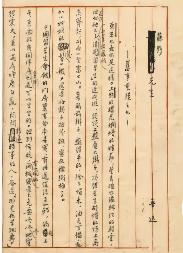 Have you seen the manuscript of Lu Xun's "Mr. Fujino"?Xiao San is ...