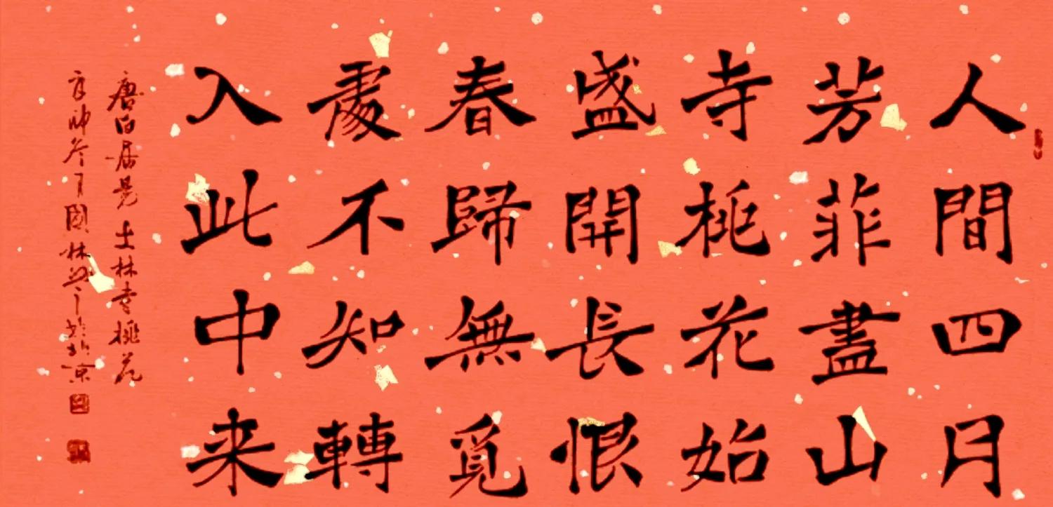 "Dalin Temple Peach Blossom" written by Shu Tong, Zhang Siduan, Han ...