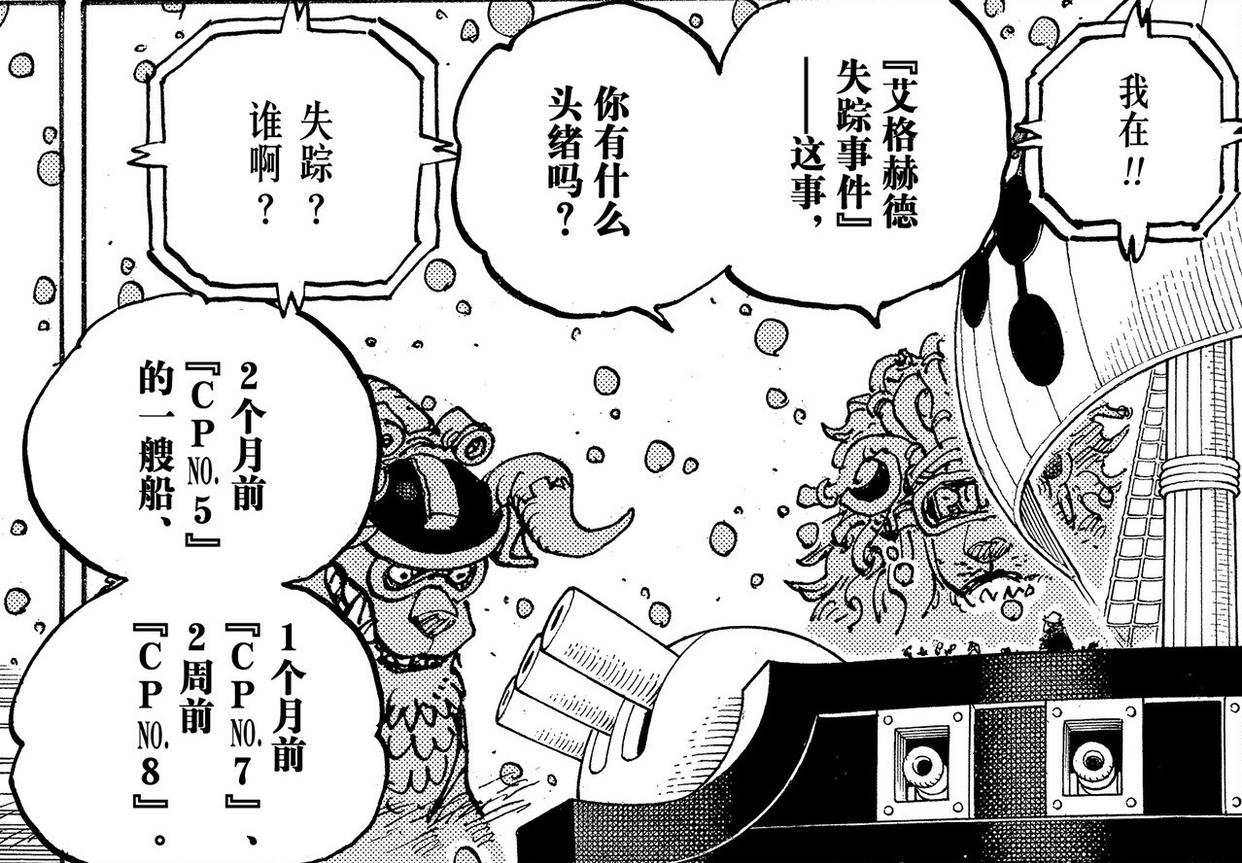 One Piece Chapter 1076: The Mechanical Sea Beast Exposes Clues to the ...