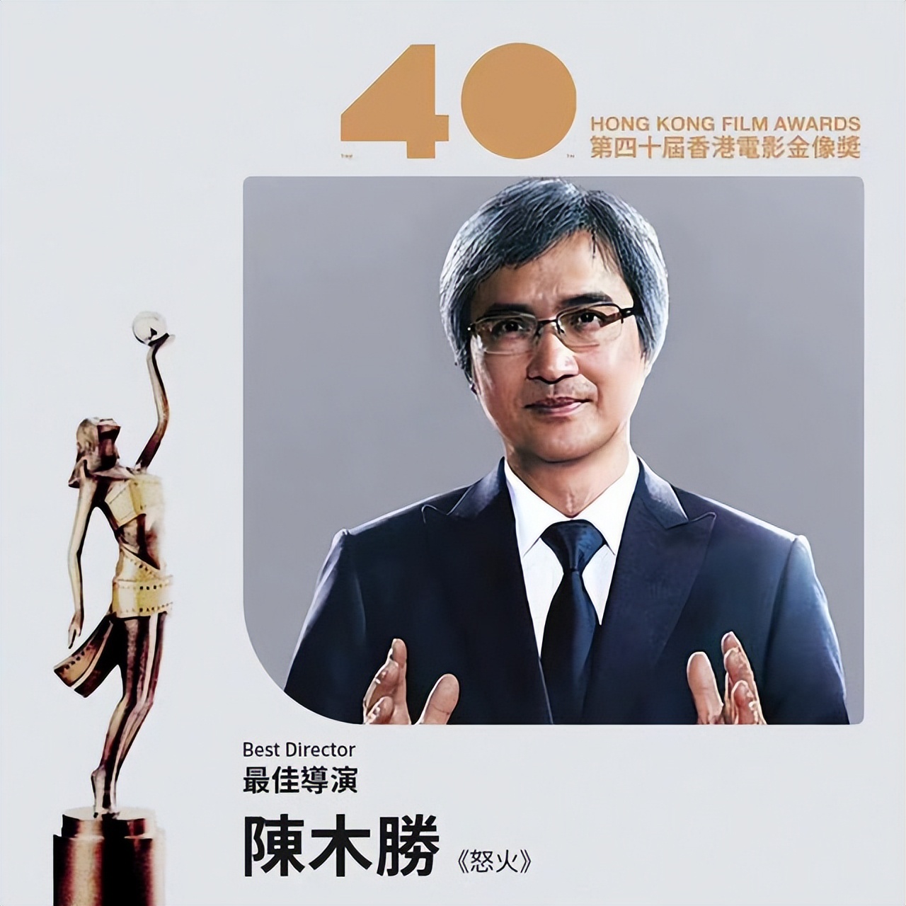 The old drama bone Xie Xian won the Best Actor in the 40th Hong Kong ...