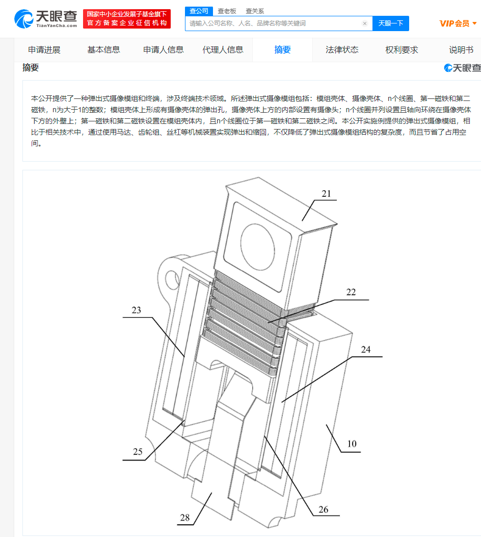 Xiaomi's pop-up camera module patent is authorized - iNEWS