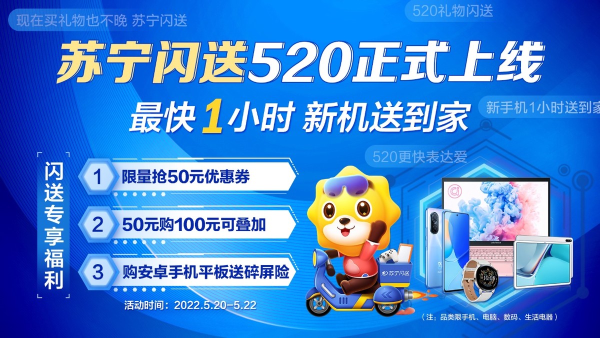 Suning's Flash Delivery 520 is online, and mobile phones and computers ...
