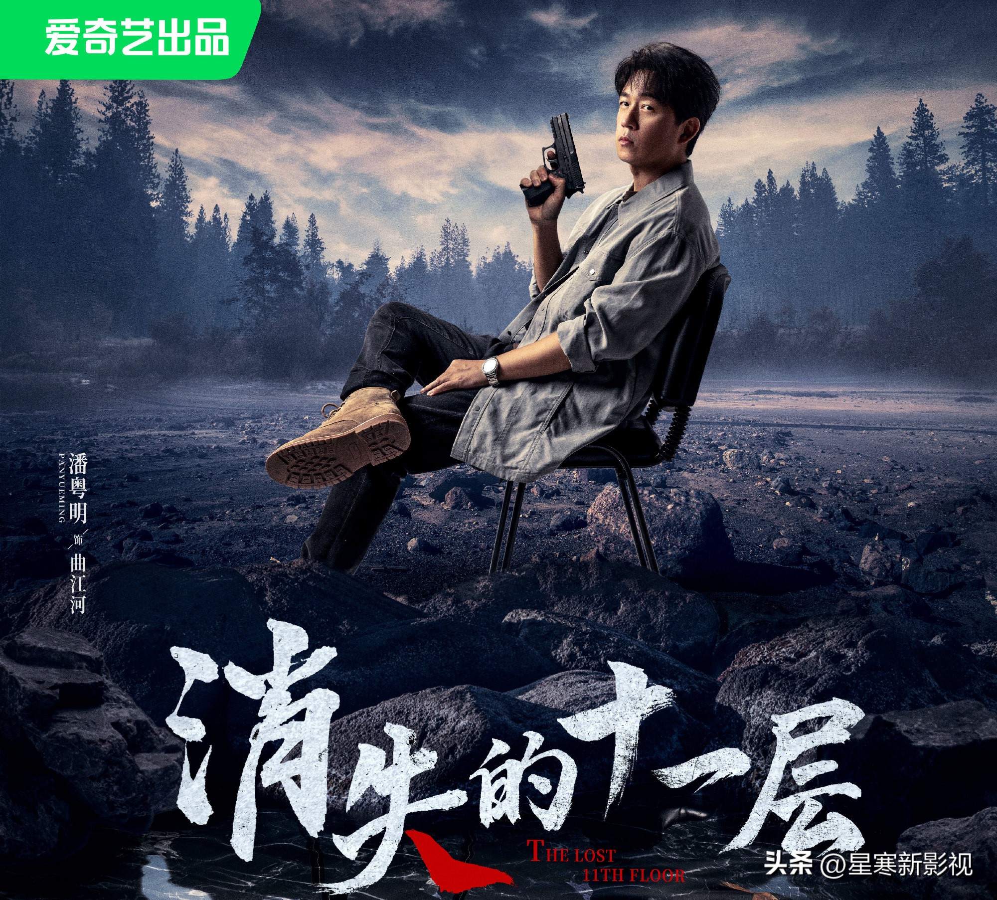 Pan Yueming's "The Lost Eleventh Floor" is about to hit, all the ...
