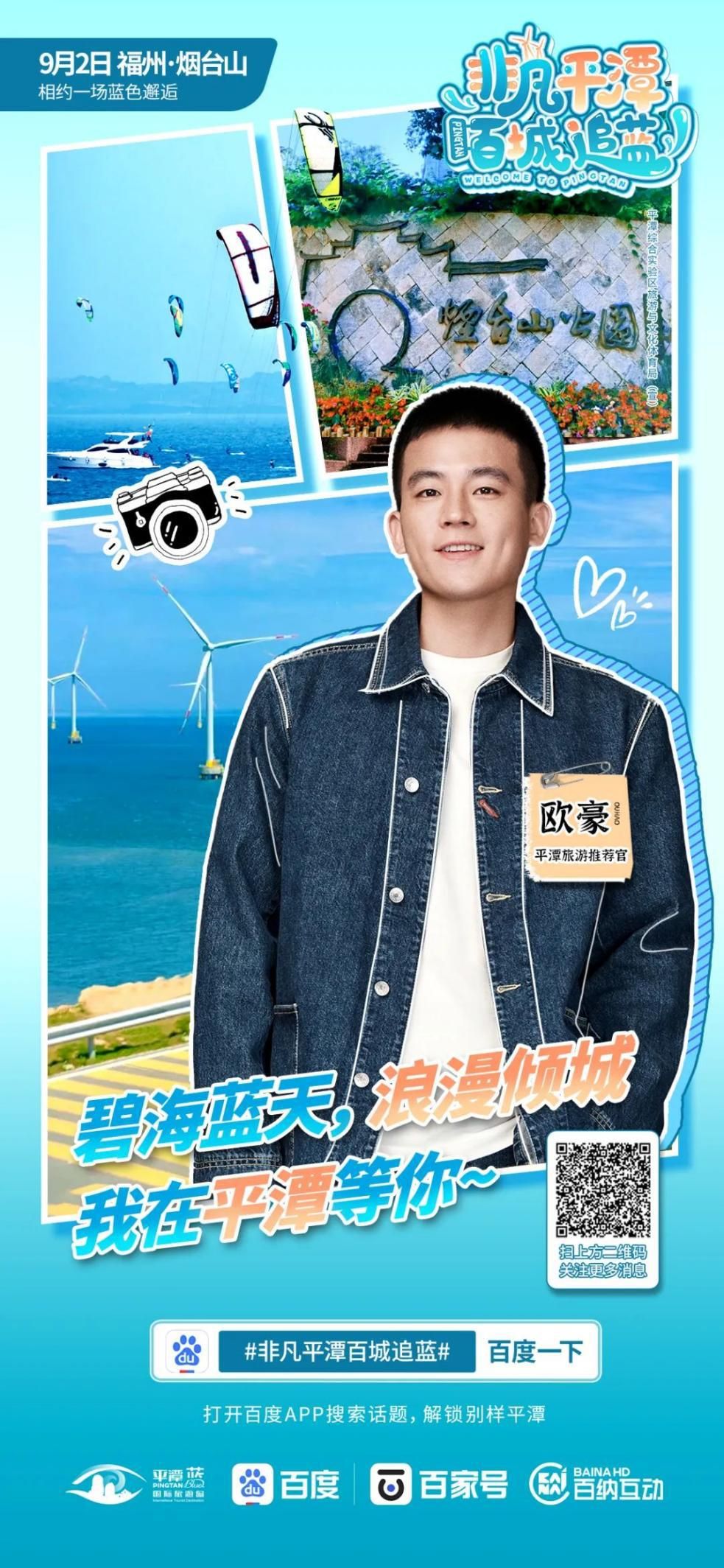 This autumn, travel to Pingtan with Ou Hao - iNEWS