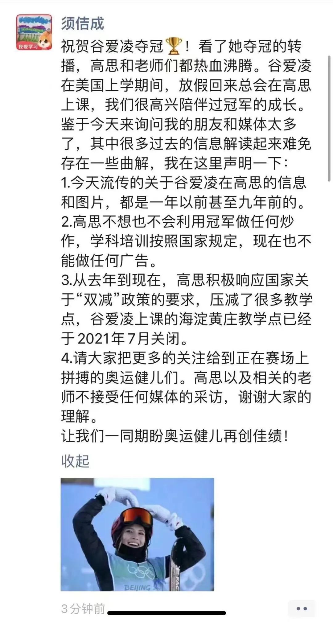 Olympic champion Gu Ailing learns math in Huangzhuang - iNEWS