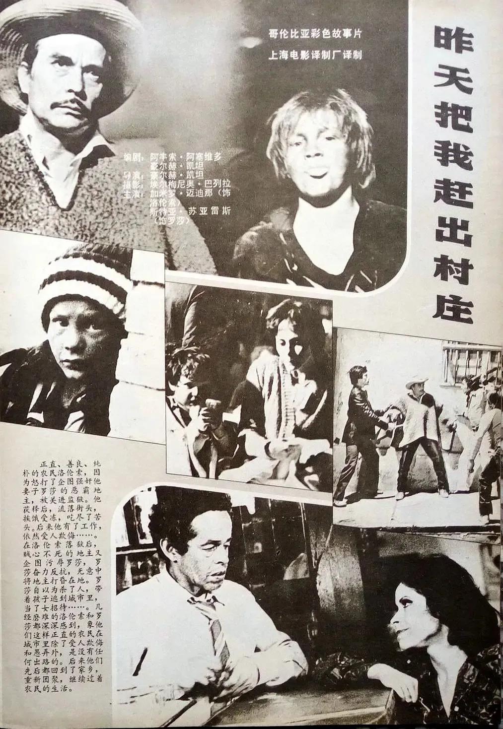 Appreciation of Stills of World Cinema (0659) Columbia Film "The ...