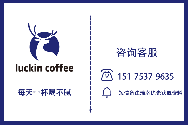 How much will Luckin Coffee's franchise fee cost in 2023? What are the ...