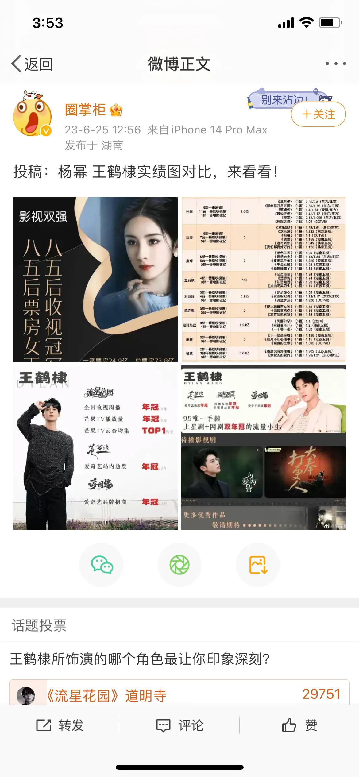 Did fans of Yang Mi and Wang Hedi fight? This is the most speechless ...