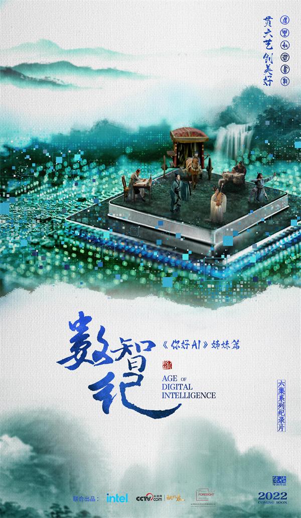 Documentary "Hello AI" companion piece "Number of Wisdom" launched ...