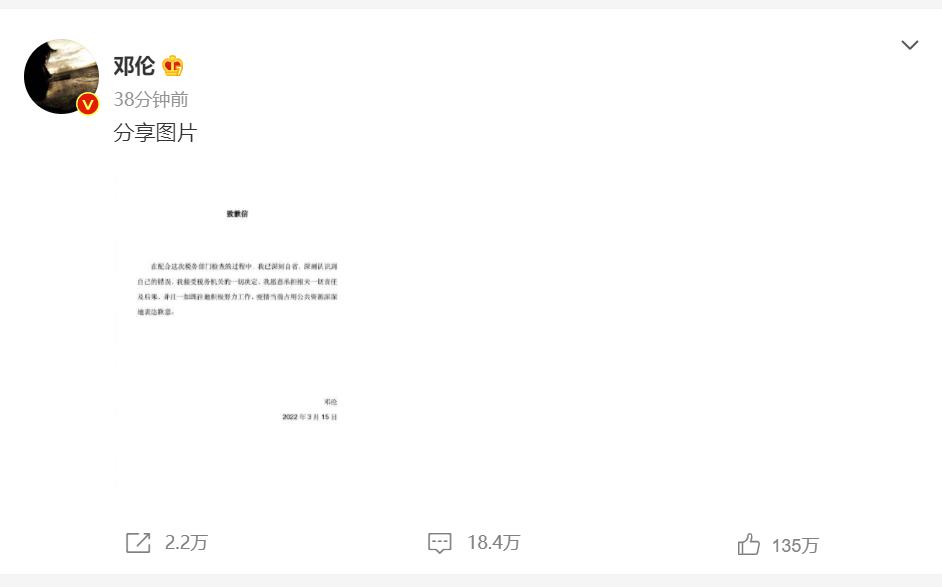 Deng Lun was investigated, and the power of the fourth phase of the ...