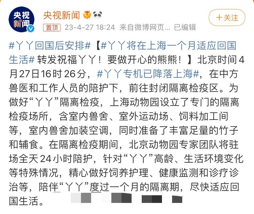 Yaya returned to China and became neighbors with Menglan. The corners ...