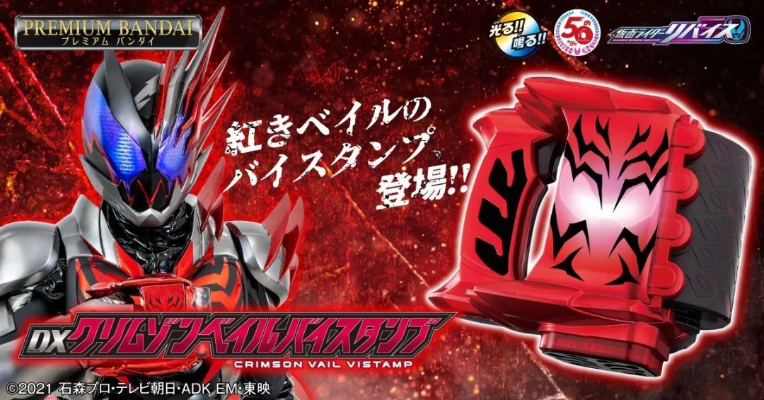 Kamen Rider Revice: Crimson Vail Demon Seal Revealed, With Over 10 Vail ...