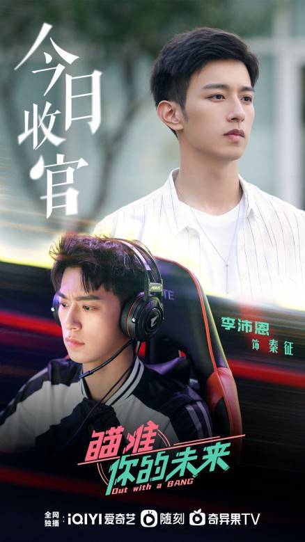 Li Peien's "Aiming for Your Future" ended successfully. Qin Zheng ...