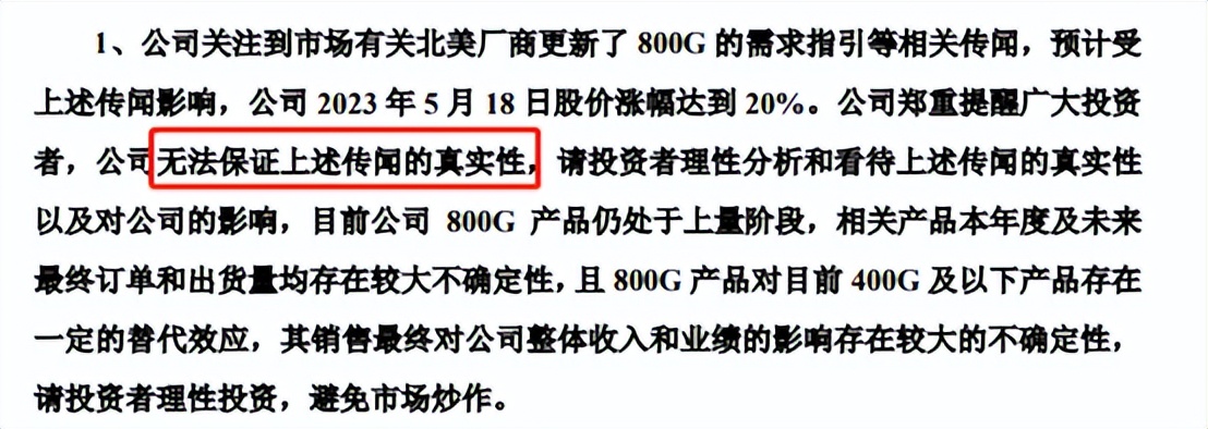 Optical modules are polarized! Zhongji InnoLight VS Xinyisheng, good ...