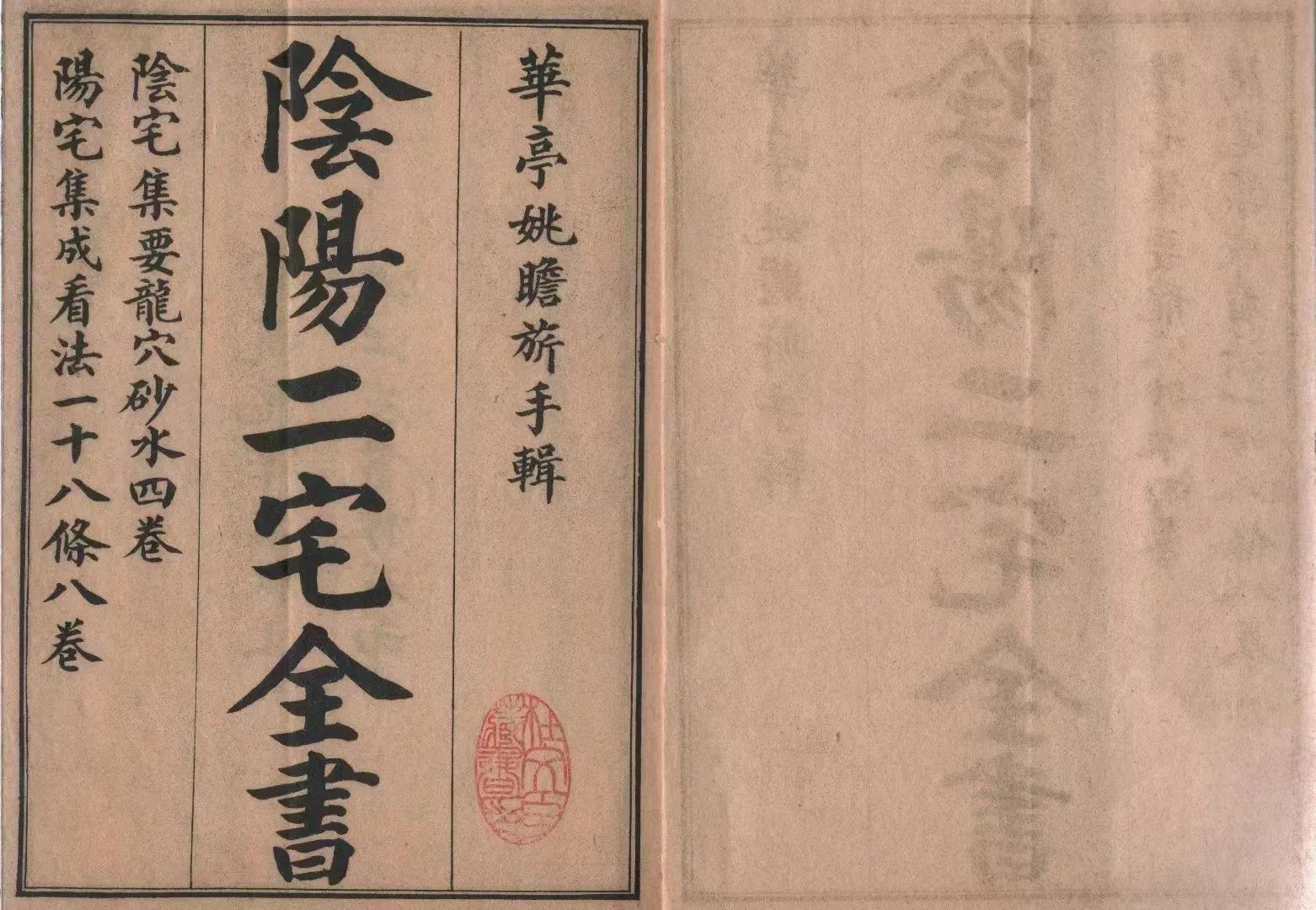 Yin Yang Er Zhai Quan Shu - iMedia