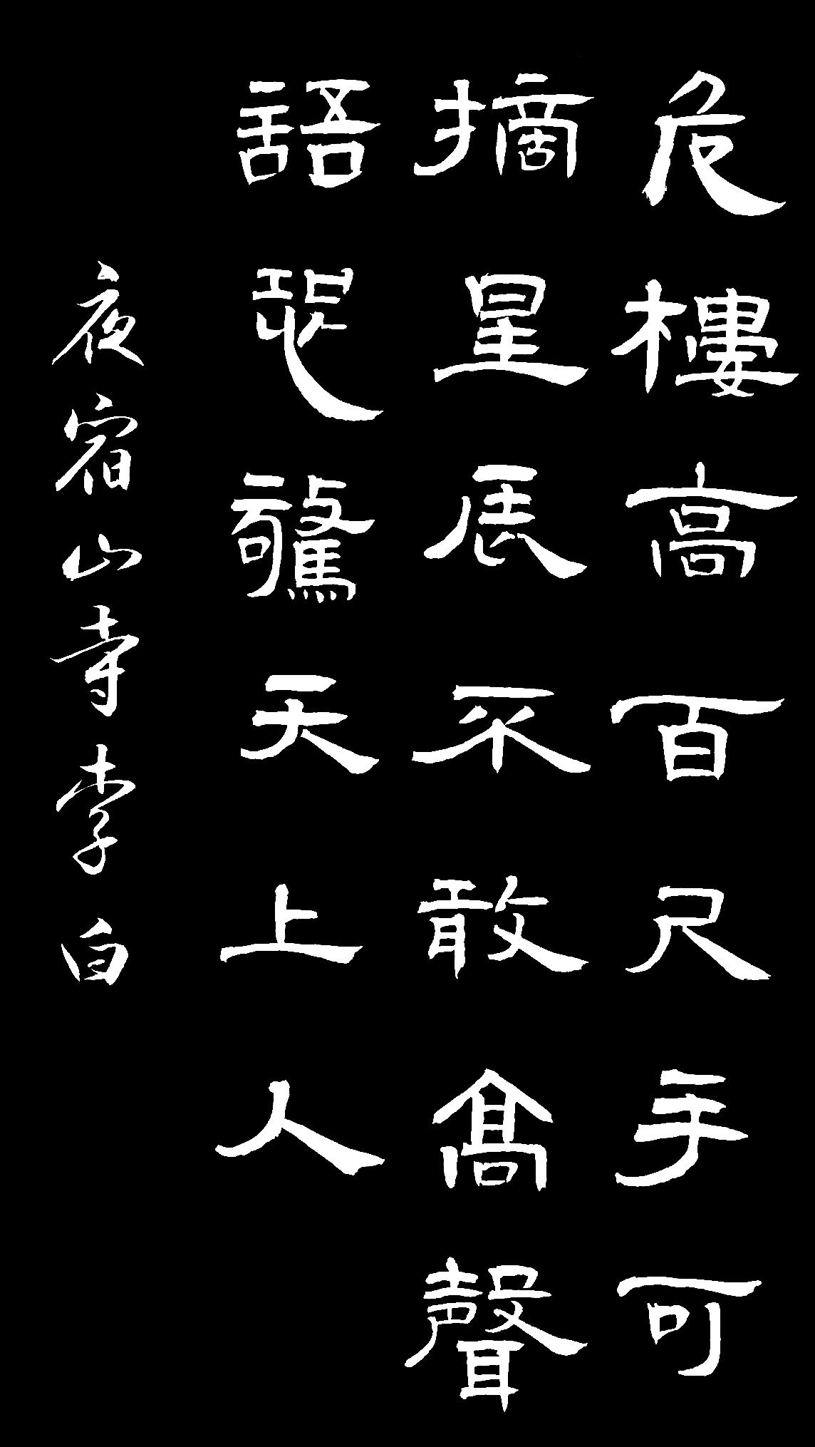 Ten Ancient Poems in Official Script (4) - iNEWS