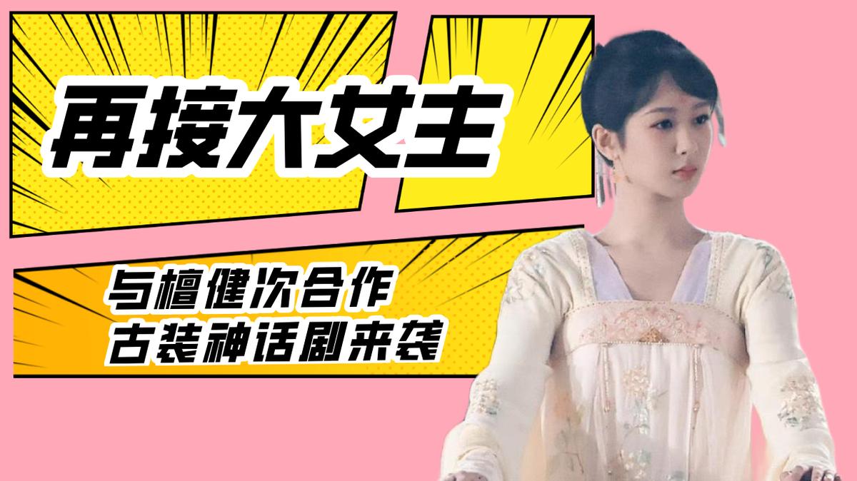 Yang Zi: Do something big in silence!Cooperate with Tan Jianji in a ...