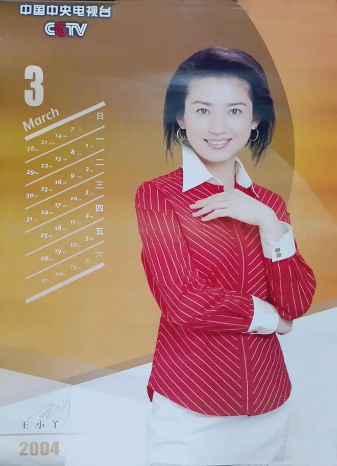 Calendar issued by CCTV in 2004 - iNEWS
