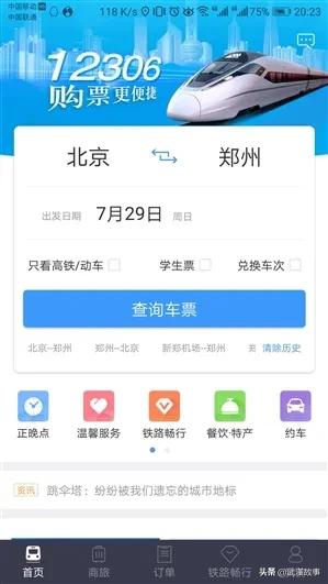 12306 website: Let the world have no hard-to-buy train tickets, and the ...