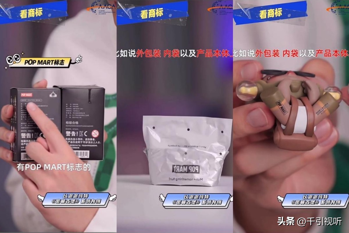 Protecting Consumer Rights and Interests Bubble Mart and Ali Anti ...