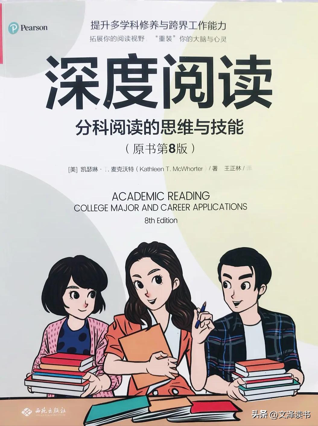 "Deep Reading" (1): Deepen and improve our reading skills - iNEWS