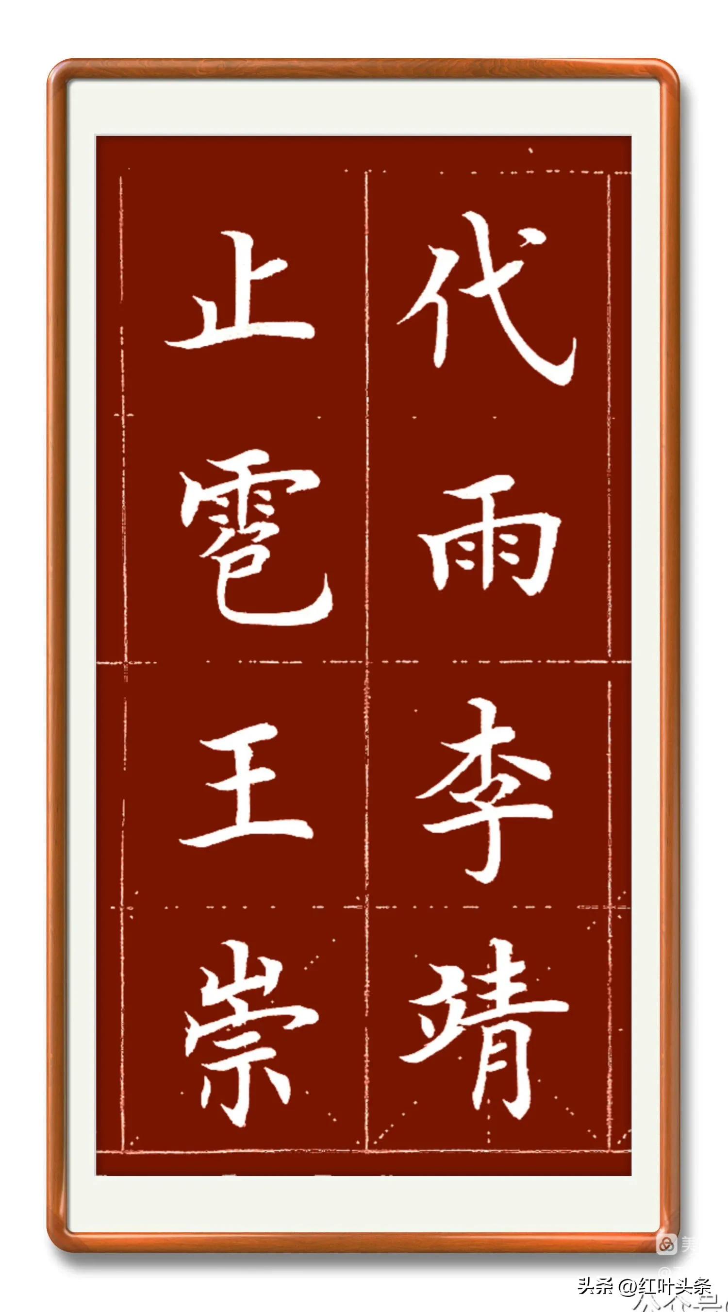 Wang Runchang's Regular Script Practice "Longwen Whip Shadow" - iNEWS