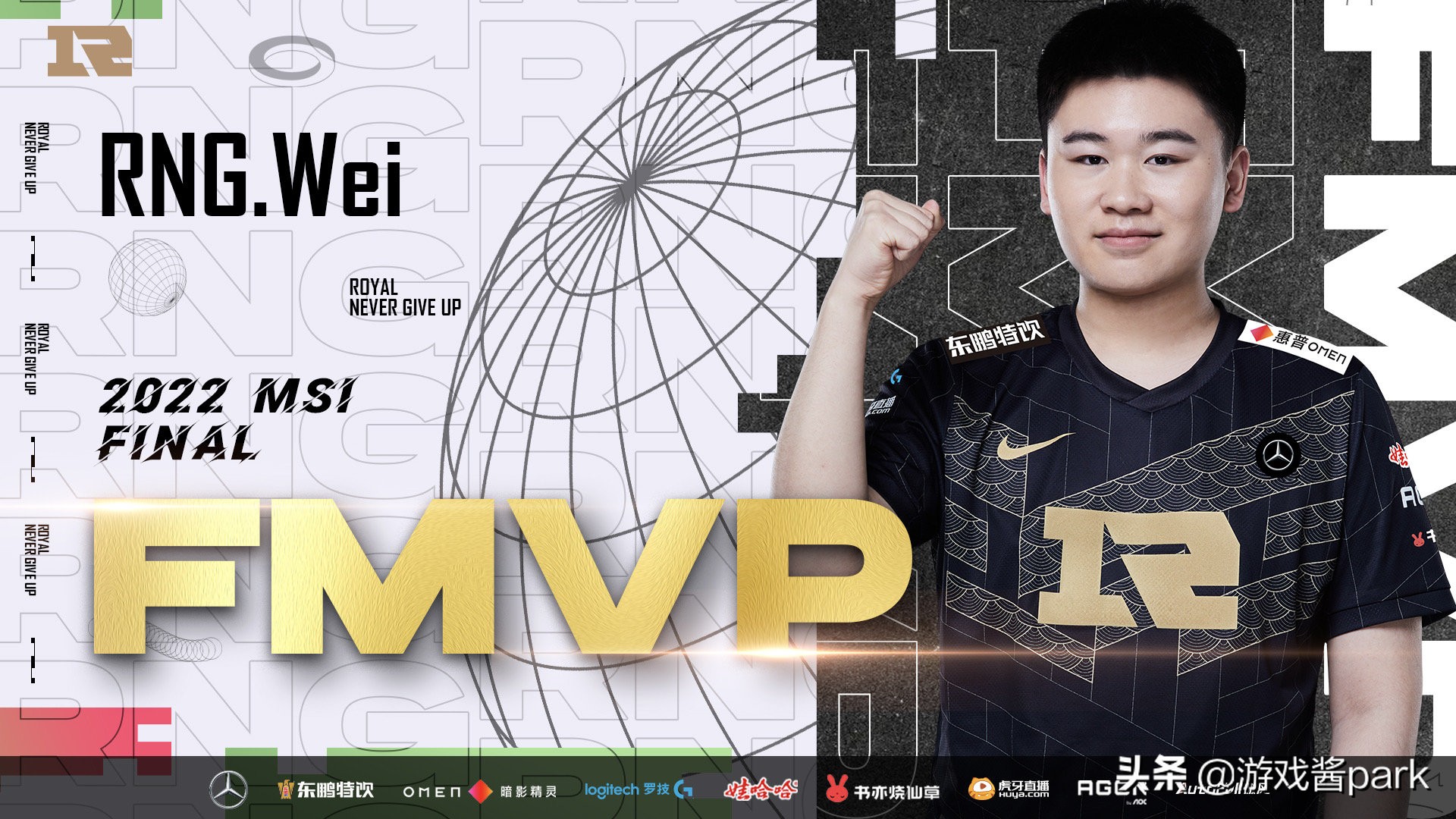 T1倒了！恭喜RNG衛冕成功，MSI奪冠打破多個魔咒，Wei獲得FMVP - 資訊咖