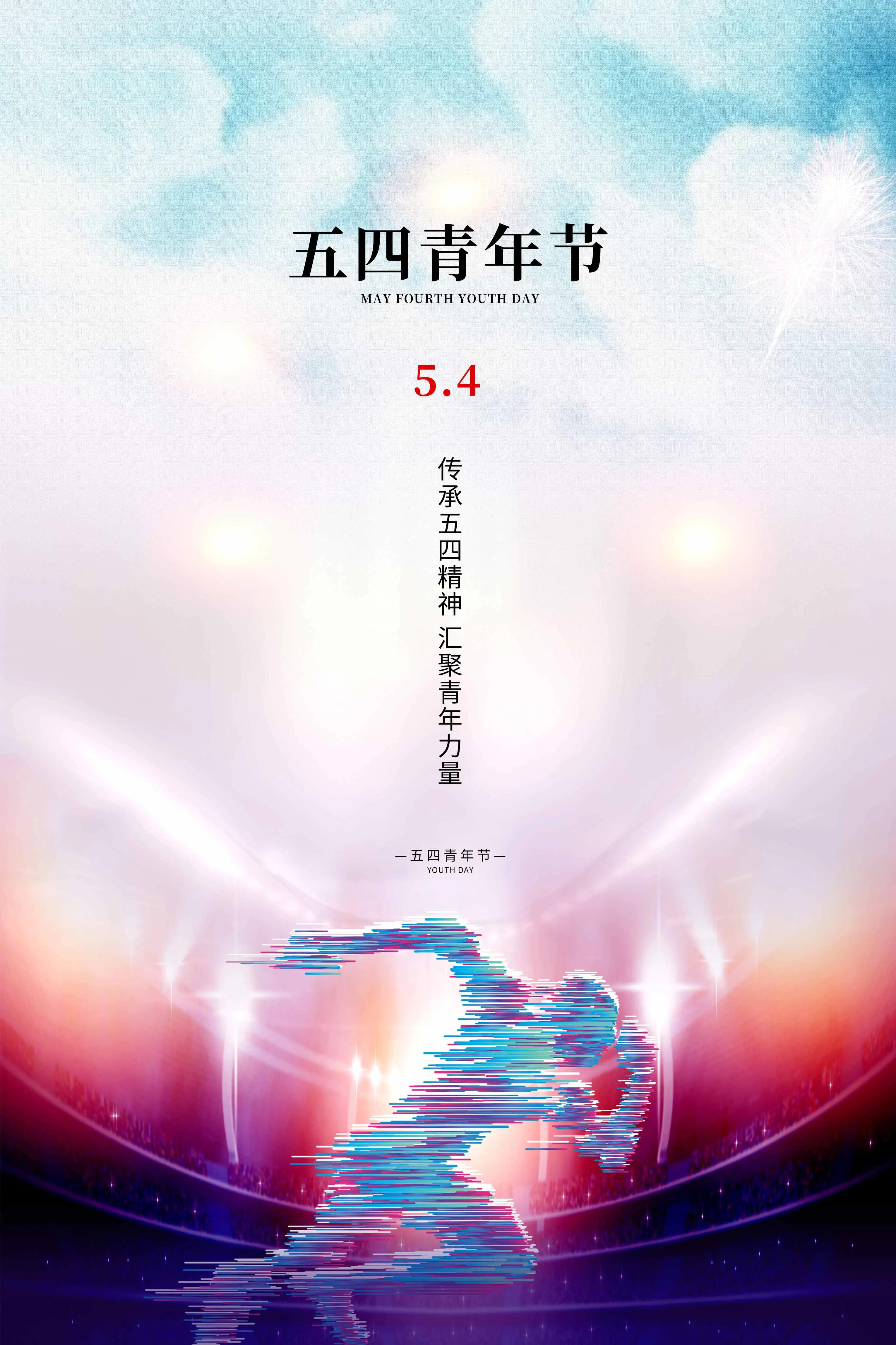 May Fourth Youth Day (2/2) - iMedia