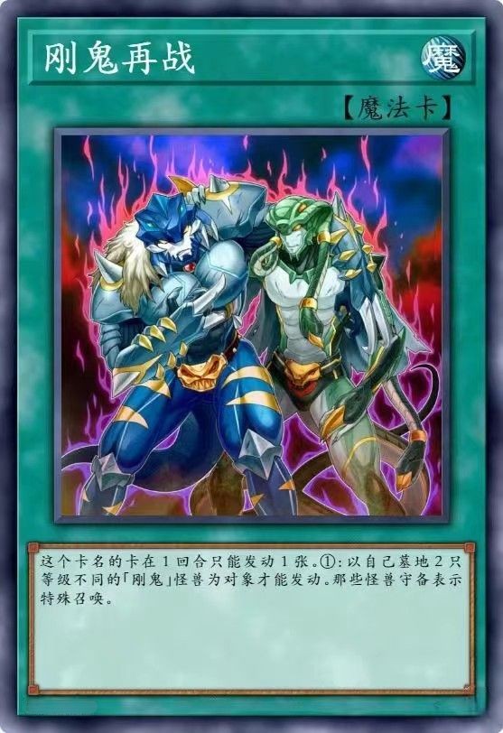 Yu-Gi-Oh - Goki Magic Card - iNEWS