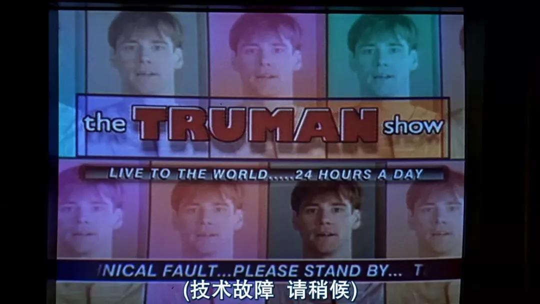 "The Truman Show", can you accept that your relatives are all fake ...