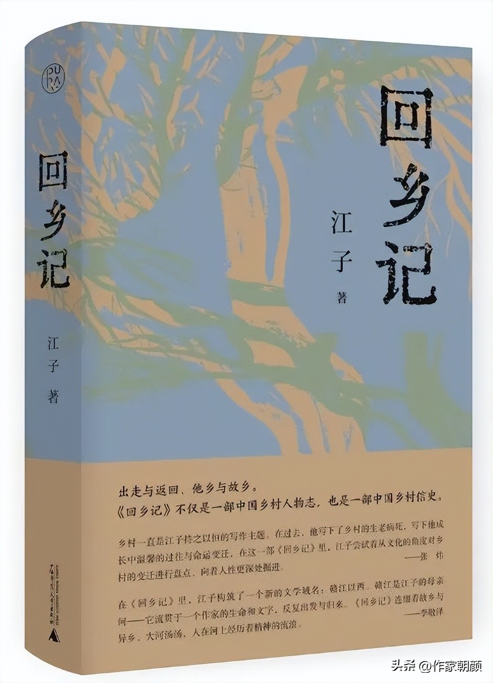 Jiang Zi: I have a heart to write history for rural China‖Interview ...