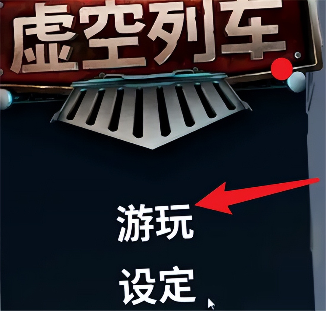 How to play Void Train online? How to play online? - iNEWS