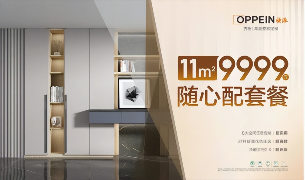 OPPEIN Whole Home Customization 2.0 achieves leapfrog evolution - iNEWS