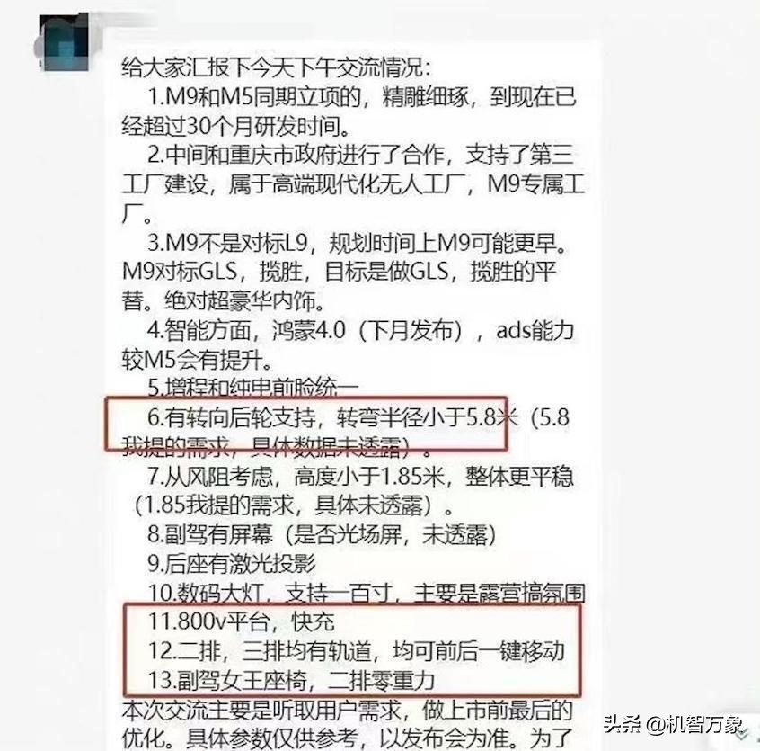 Support 800V fast charging + rear wheel steering suspected QQ M9 parameter exposure, or Huawei's ...