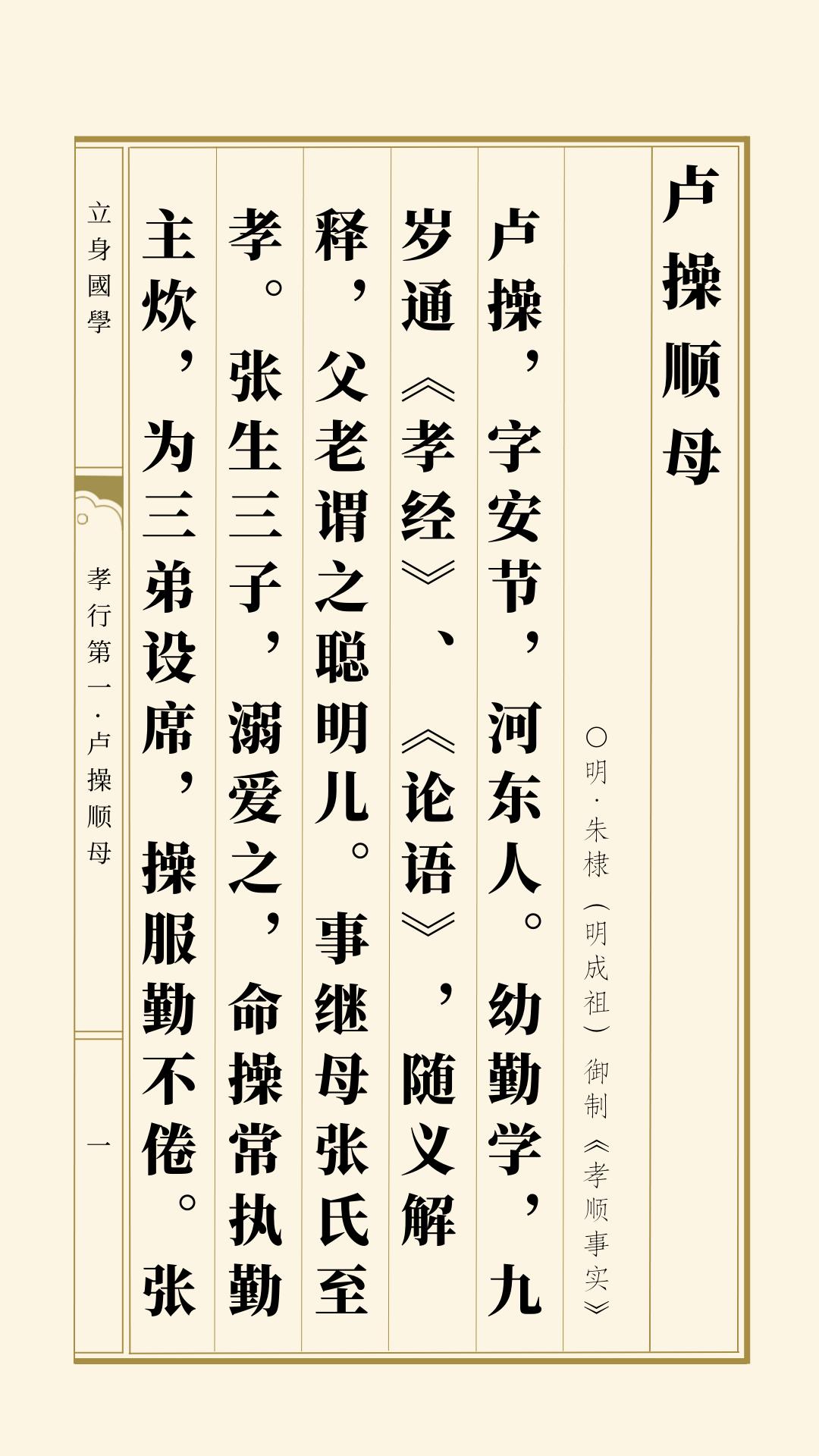 Filial piety first Lu Cao Shun mother - iMedia