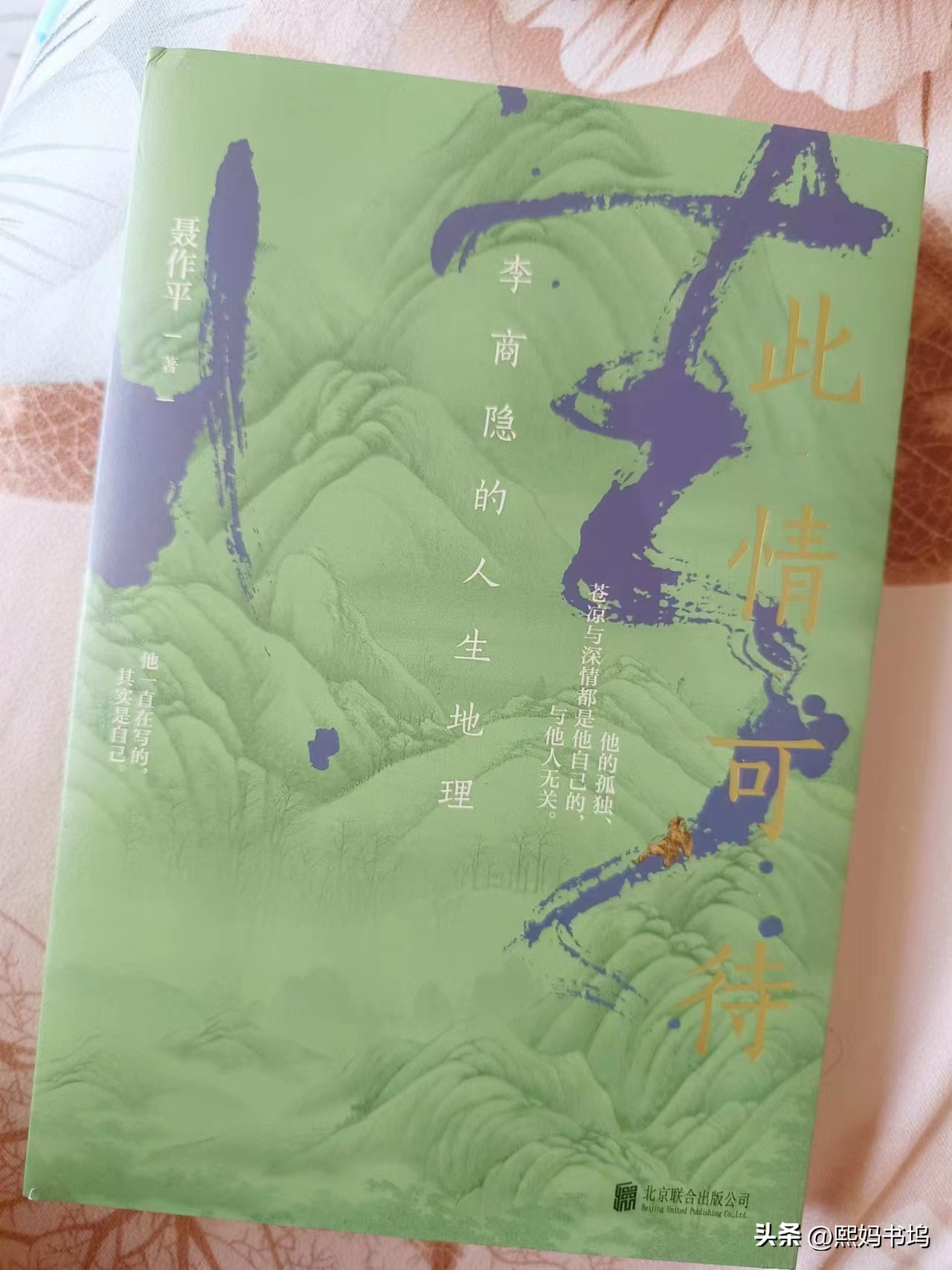 "This Love Can Be Waited": The Unique Biography of Li Shangyin - iNEWS