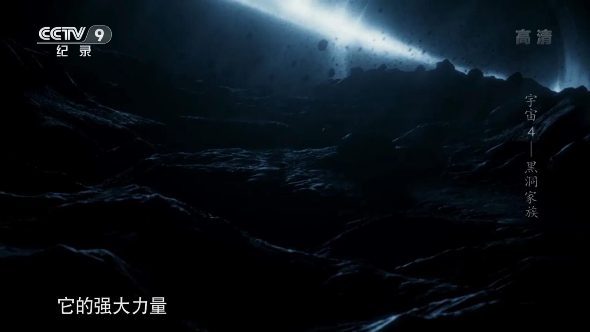 CCTV 9 Documentary Channel Cosmic Documentary is really good - iNEWS