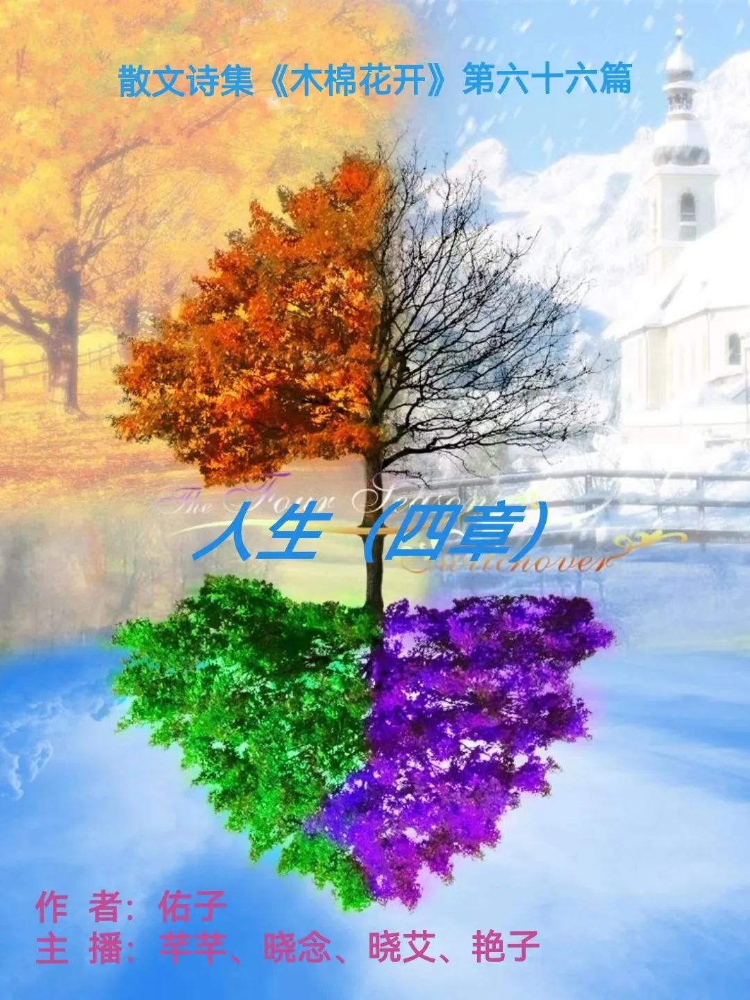 Writer Youzi Huang Youzhong's "Life" (Four Chapters) Prose and Poem Collection "Kapok Kai" No ...