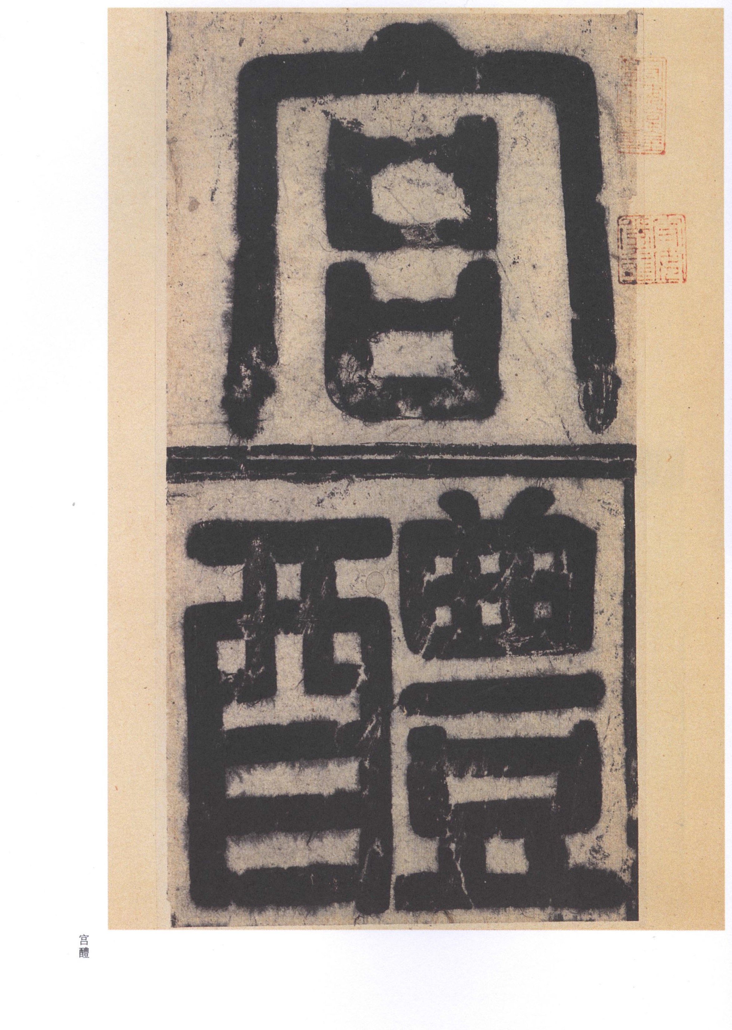 The first regular script in the Tang Dynasty, which had a far-reaching ...