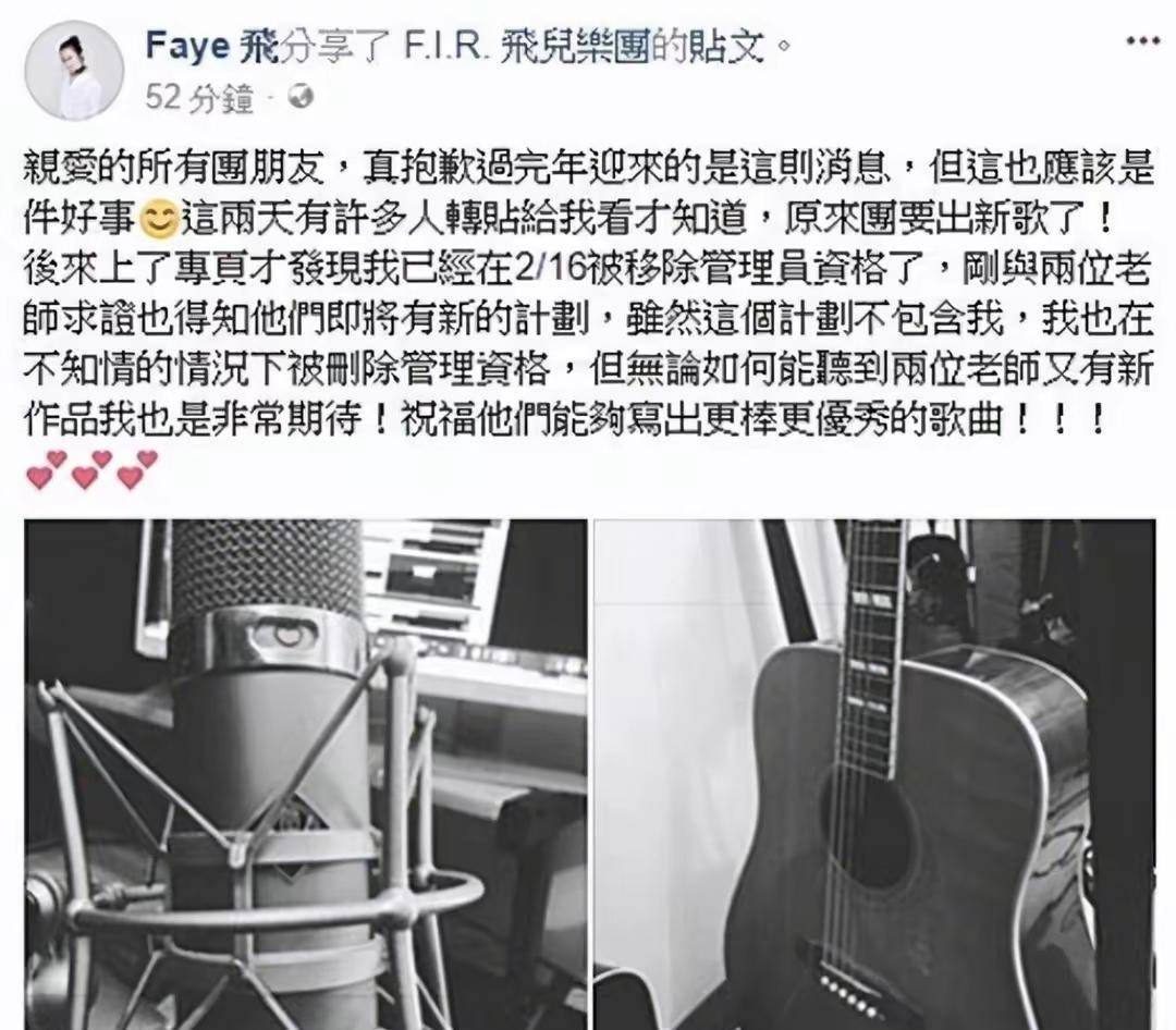 Faye, the lead singer of the Feier Band, sued his former teammate for ...