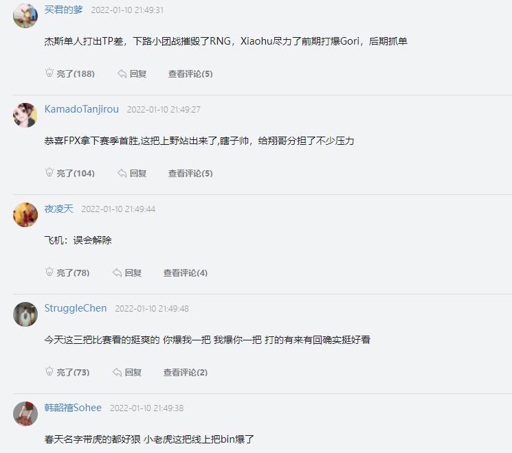 FPX2比1戰勝RNG，隊員表現引發熱議，網友：感覺季後賽有了 - 資訊咖