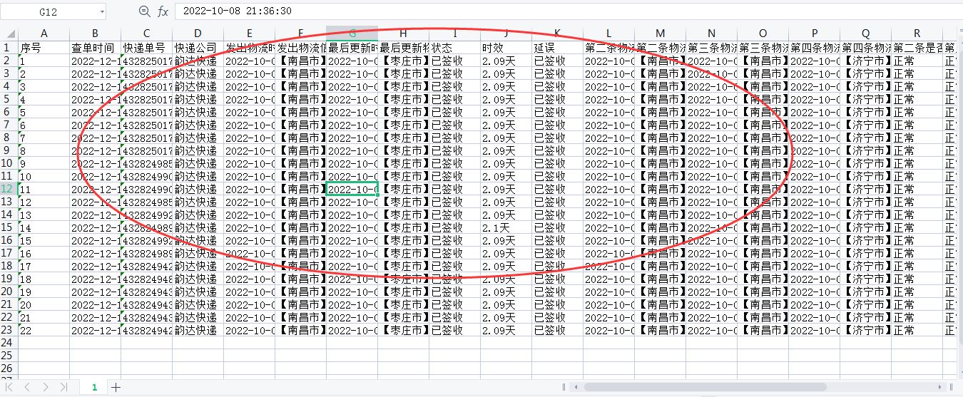 The method of querying Yunda express tracking numbers in batches and ...