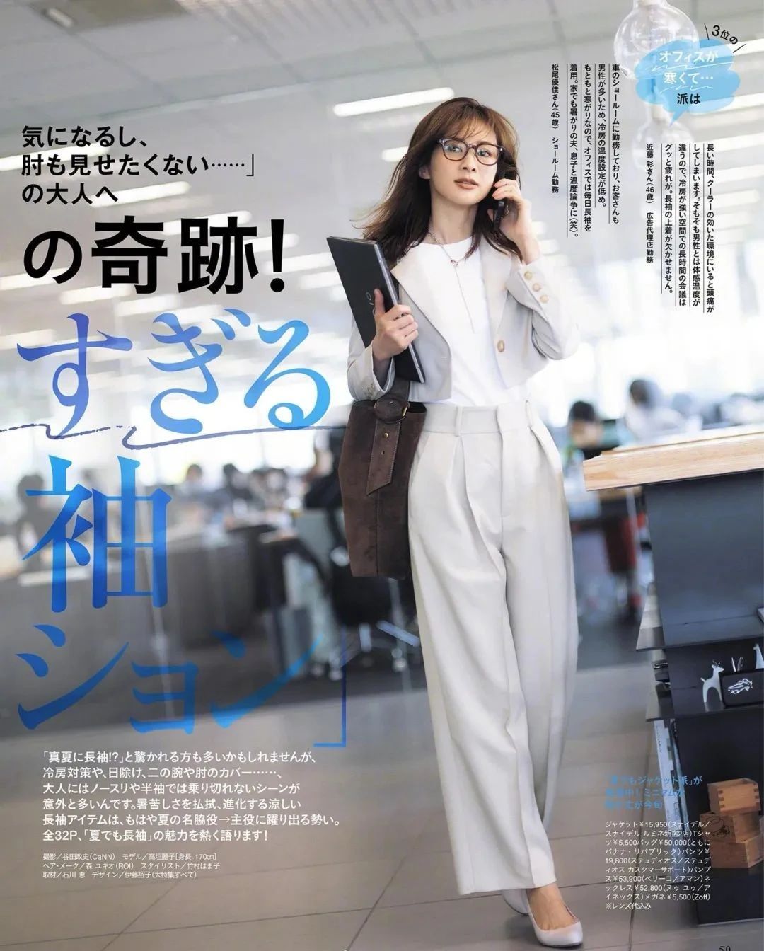 What to wear in July? 100 sets of fashion magazine collocations are ...