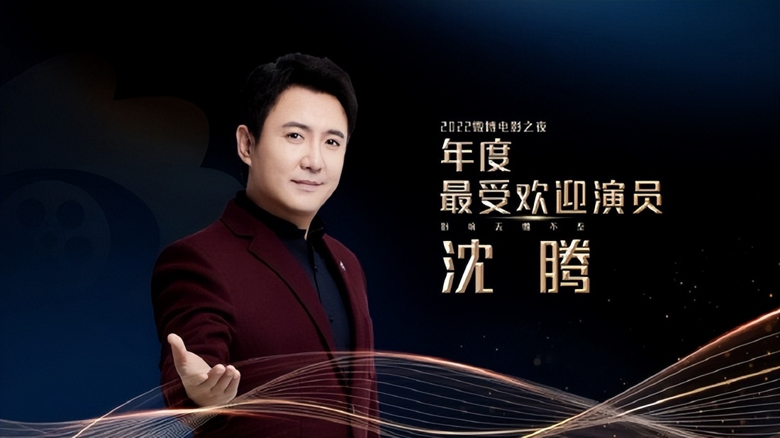 Shen Teng and Ma Li won the Most Popular Actor of the Year on Weibo ...