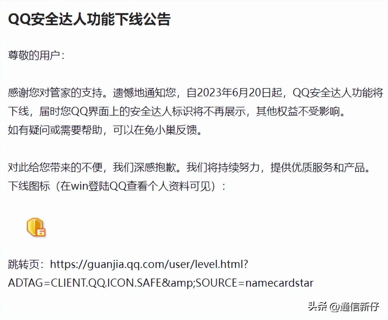 Tencent official announcement: This function of QQ will be closed today ...