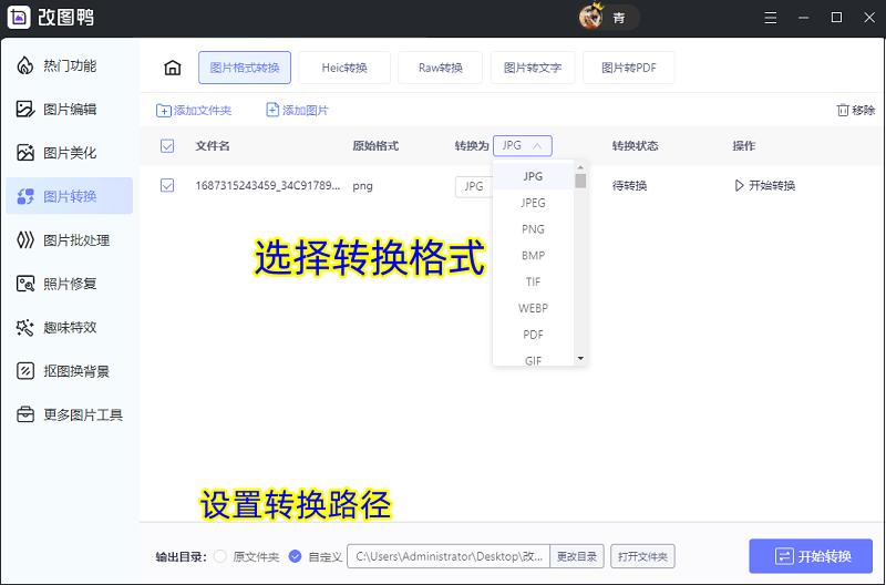 Image format conversion tool, share a conversion tool - iNEWS