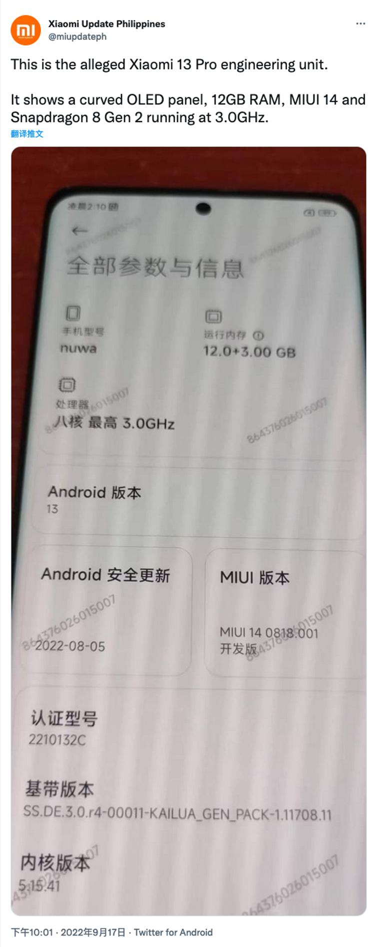 Pre-installed MIUI14, suspected Xiaomi 13 Pro engineering machine ...