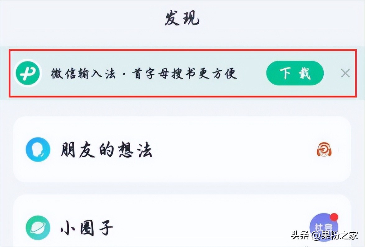 WeChat input method is here, how to download? - iNEWS